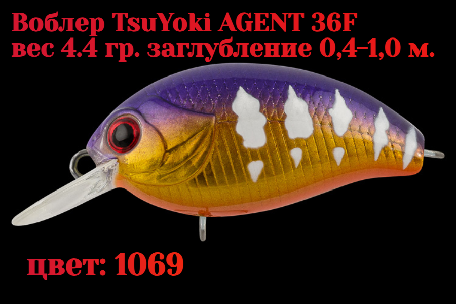 Воблер TsuYoki AGENT 36F, плавающий , длина 36 мм, вес 4,4 гр, заглубление 0.4 - 1 м, цвет 1069