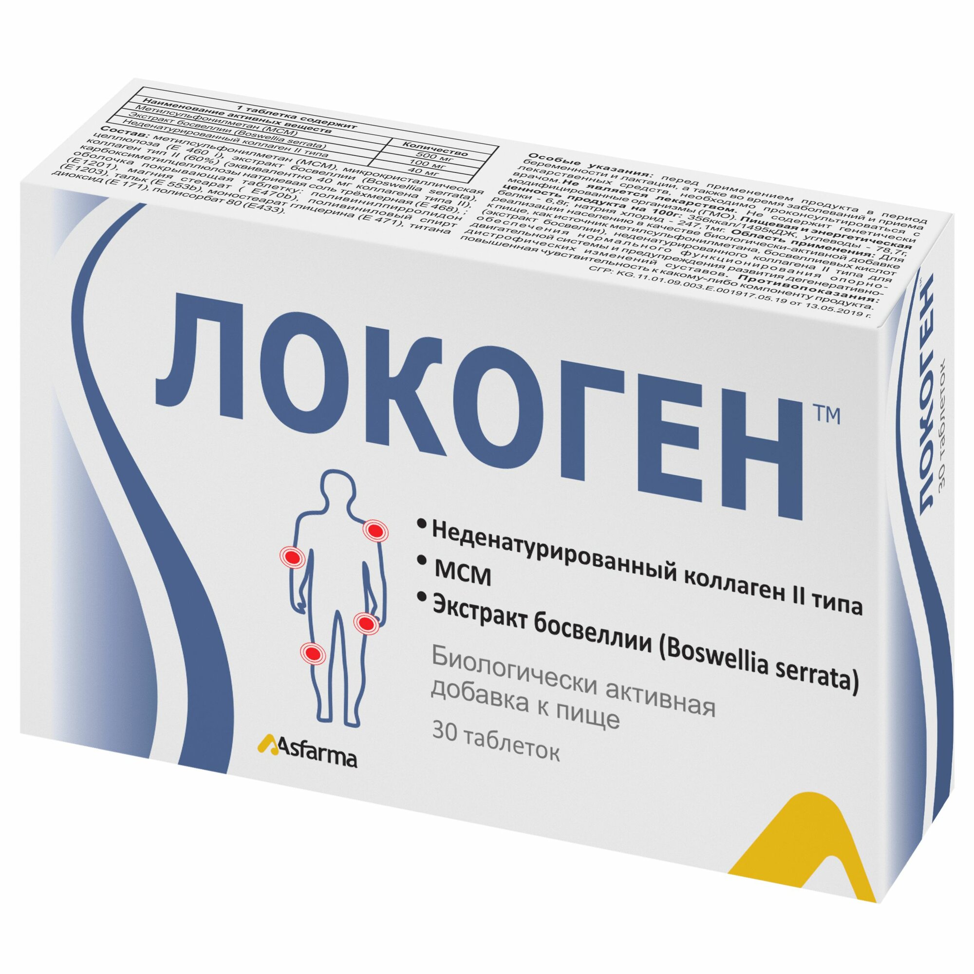 Хондропротектор натуральный Локоген, бад для гибкости суставов с коллагеном II типа , снятия воспаления, обезболивающее (экстракт босвелли), витамины с коллагеном, 30 таблеток