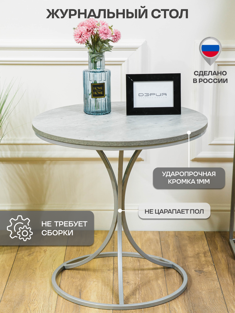 Стильный чайный столик круглый для гостиной, в офис, прихожую, спальню, в гостиницу, отель, с железной ножкой