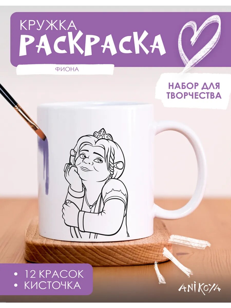 Набор для творчества Кружка раскраска Фиона из Шрека