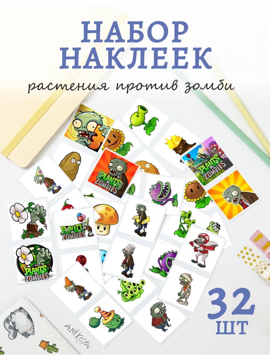 Наклейки растения против зомби 32 шт