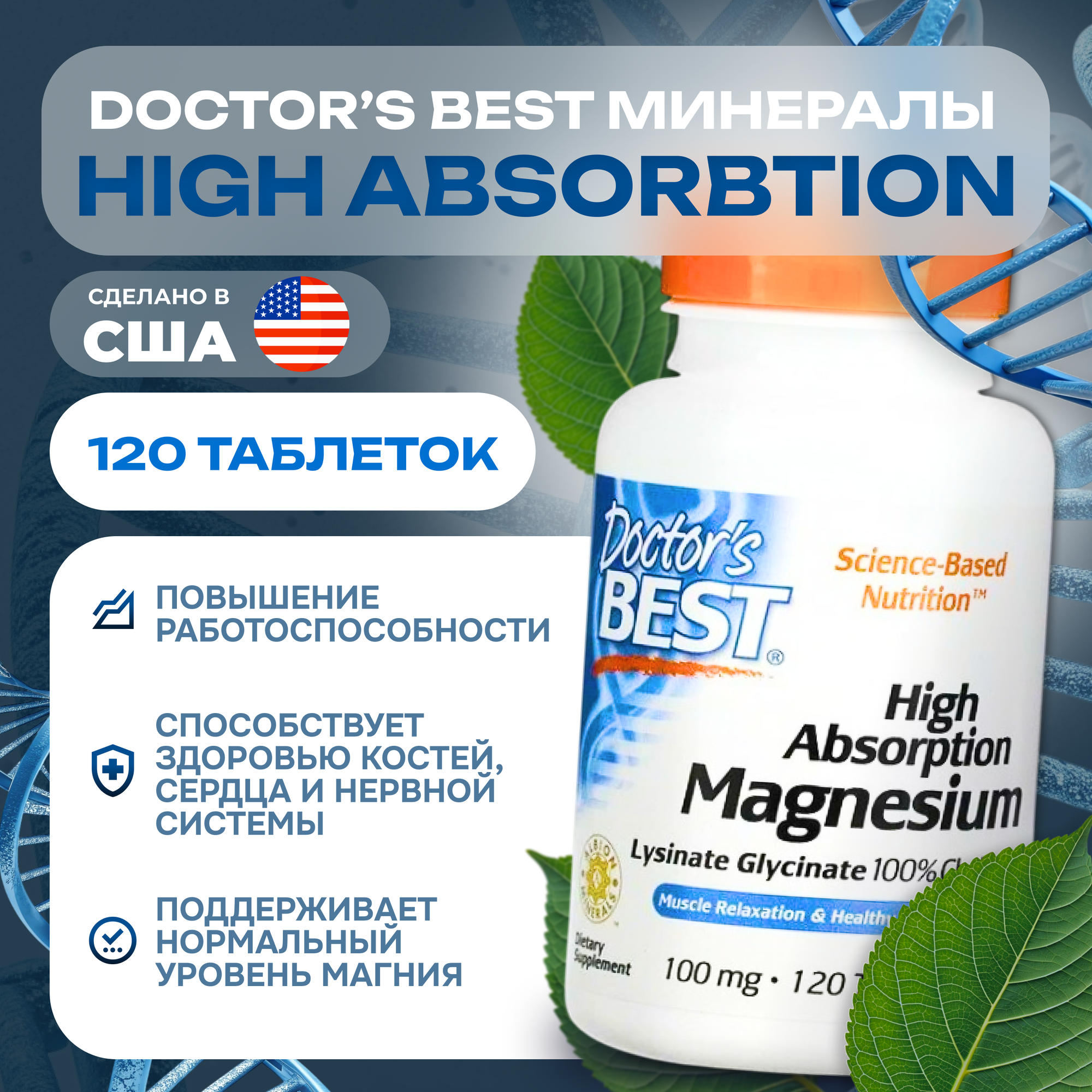 High Absorption Magnesium таб, 100 мг, 207 г, 120 шт.