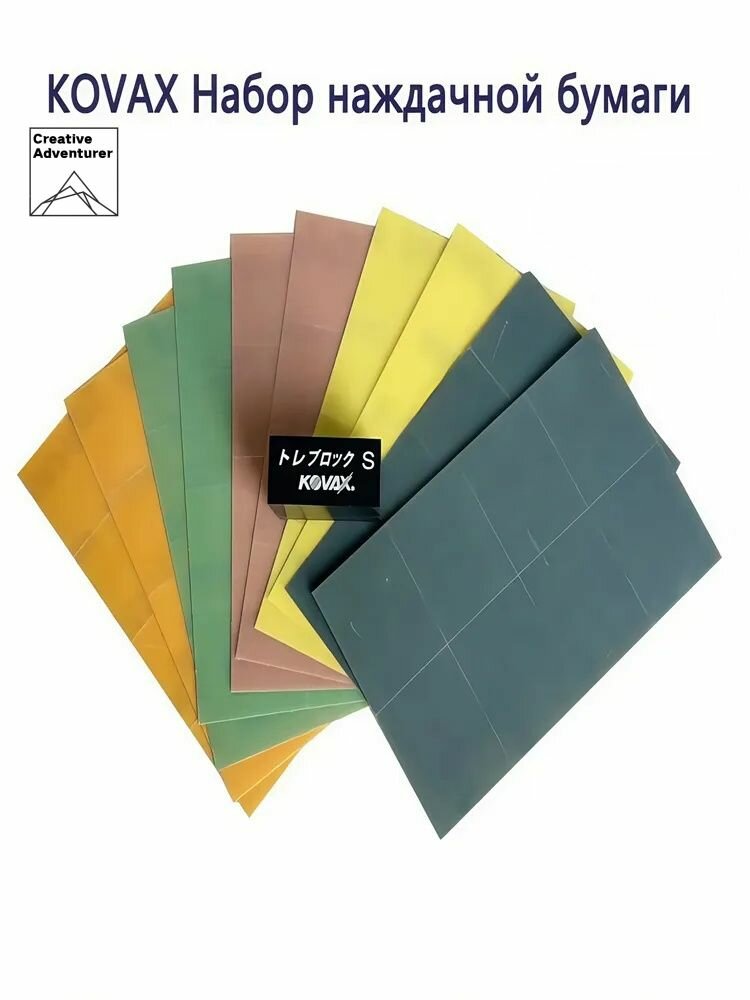 Абразивный лист KOVAX Tolecut клейкий (29х35 мм. х 8 шт.) 5 видов от K800 до K3000 по 2 листа каждого + шлифблок Toleblock S
