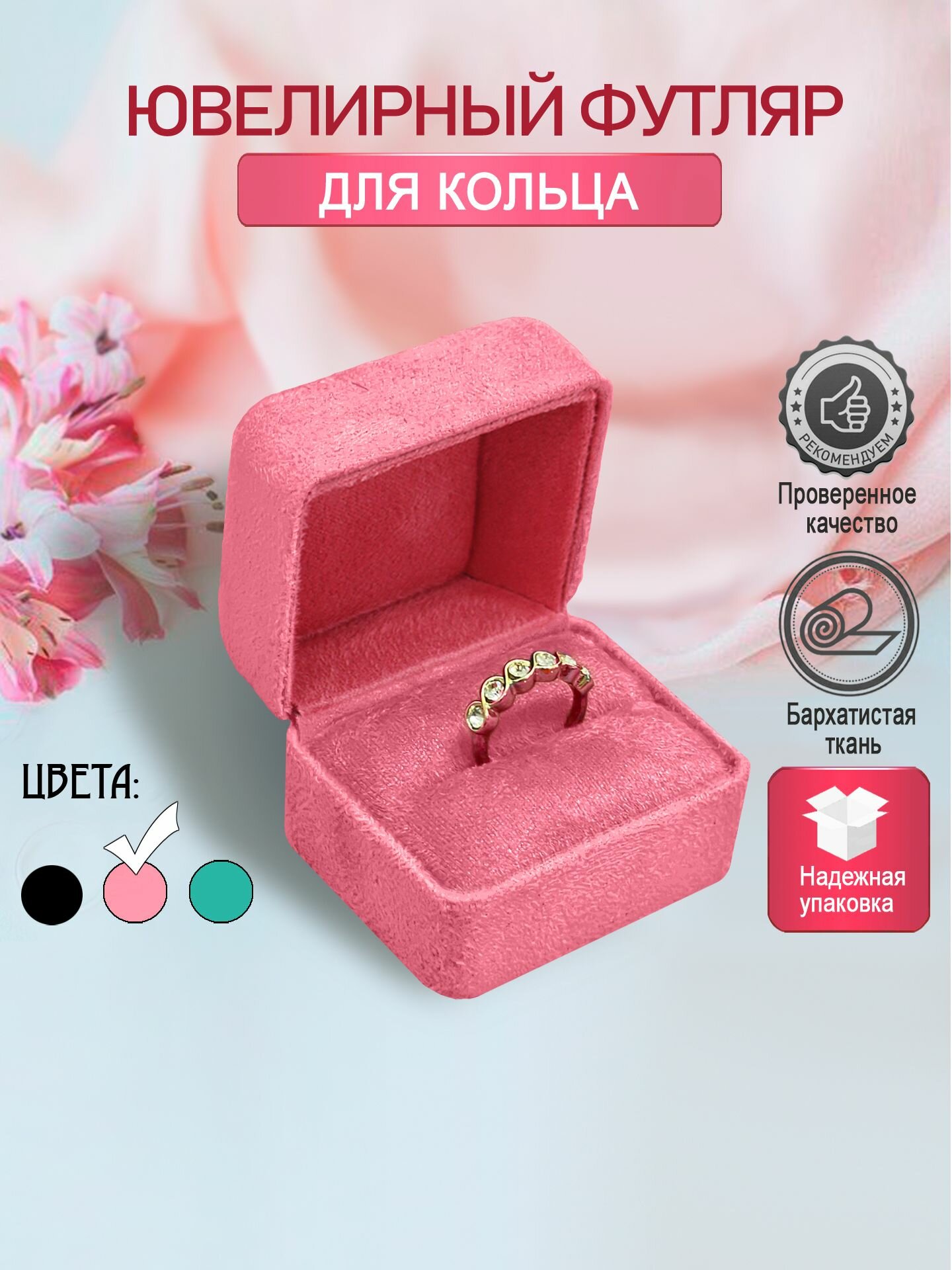 Коробочка для кольца розовый нубук / Розовый футляр для ювелирных украшений / Ювелирная упаковка
