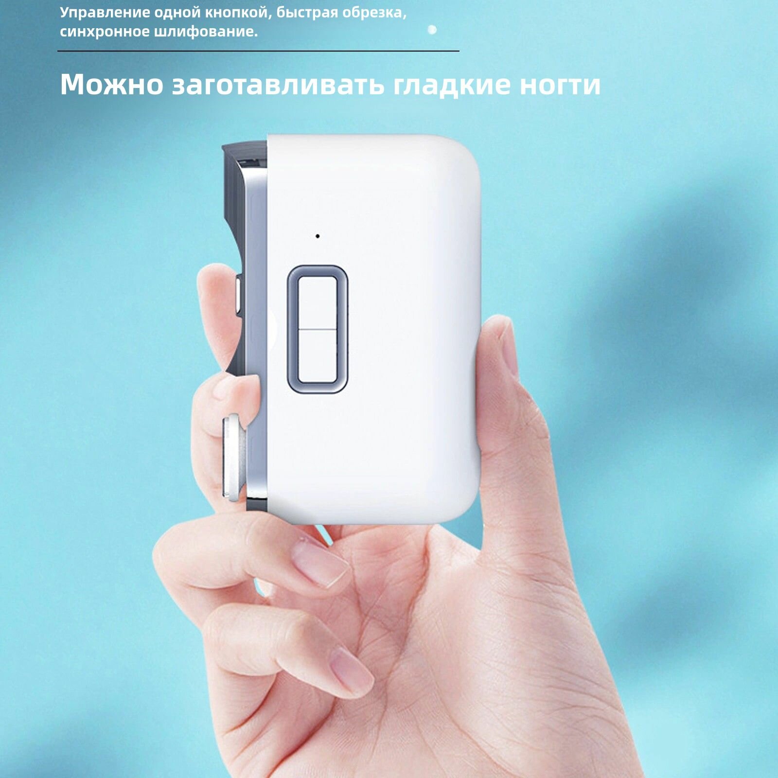 Полностью автоматические многофункциональные электрические машинки для полировки и обрезки ногтей