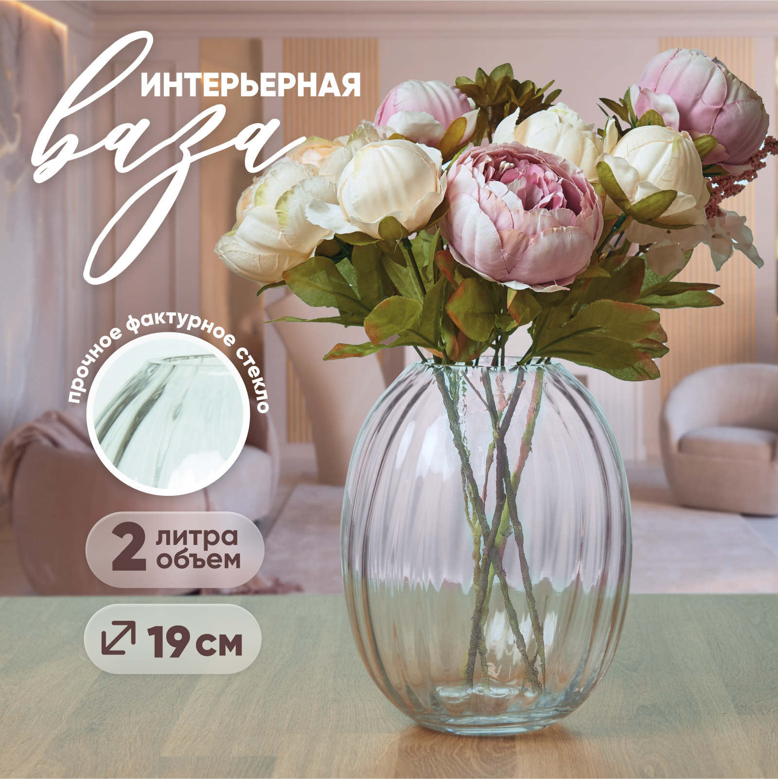 Ваза для цветов и сухоцветов декоративная прозрачная круглая, 2л