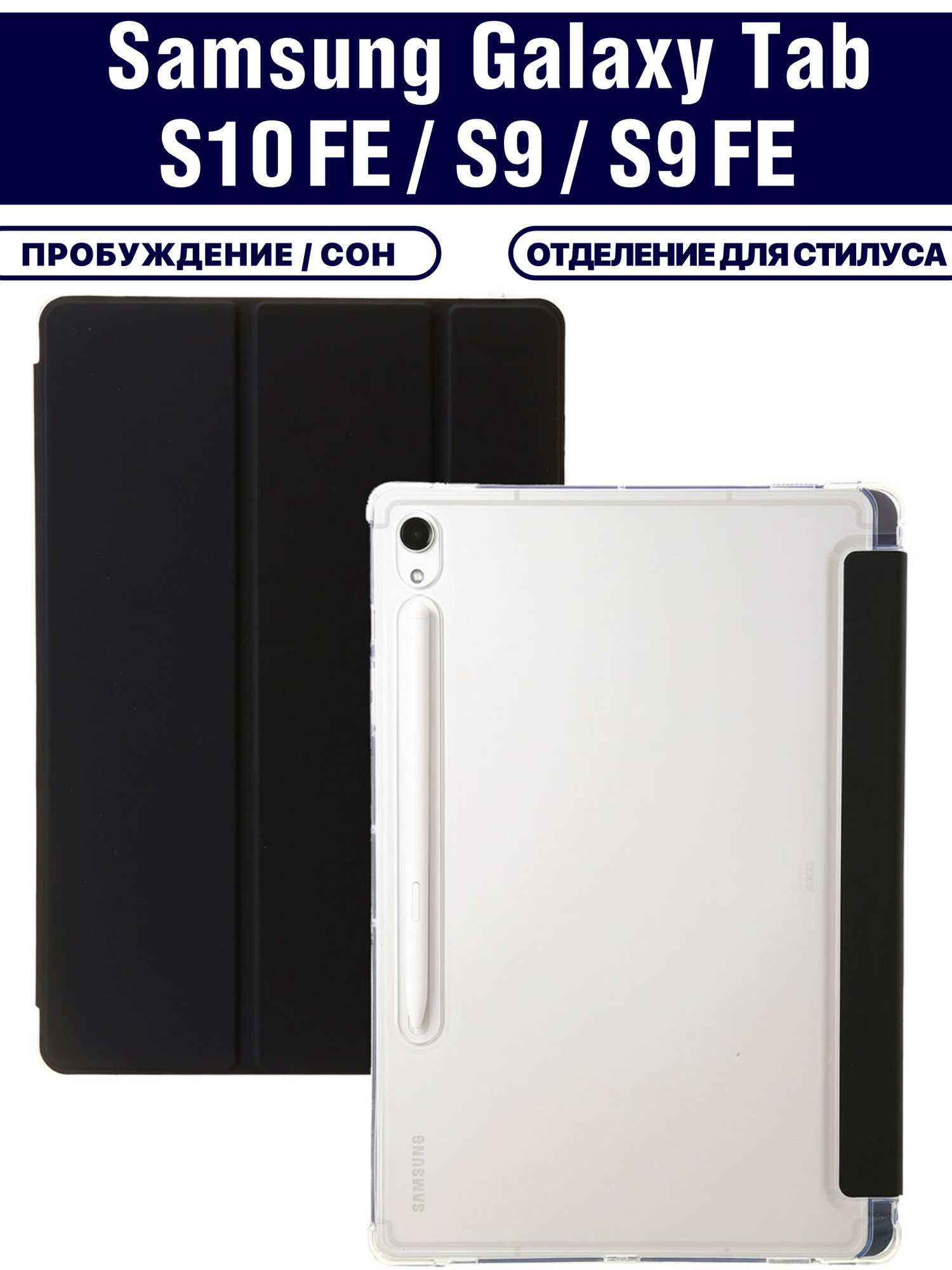 Чехол для планшета Samsung Galaxy Tab S10 FE/ Tab S10 Lite/ Tab S9/ Tab S9 FE (SM-X526, SM-X710/X716, BSM-X510/X516), держатель для стилуса, из мягкого силикона (черный)