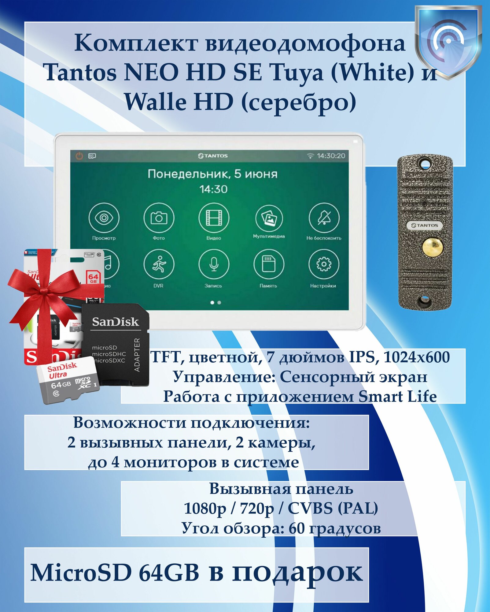 Комплект видеодомофона Tantos NEO HD SE Tuya (белый) и Walle HD (серебро)