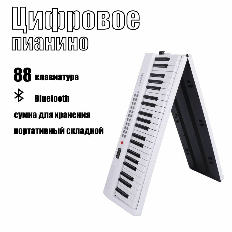 88-клавишное цифровое пианино, складное, портативное, для начинающих