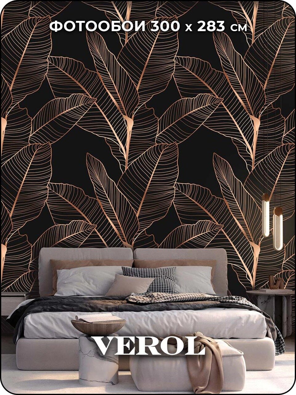Фотообои флизелиновые с виниловым покрытием VEROL "Банановые листья", 300х283 см, моющиеся обои на стену, декор для дома
