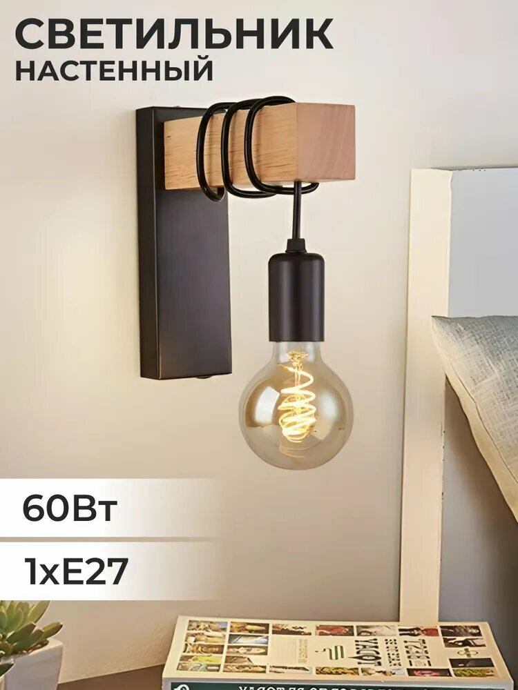 Настенный светильник, E27, 260 Вт