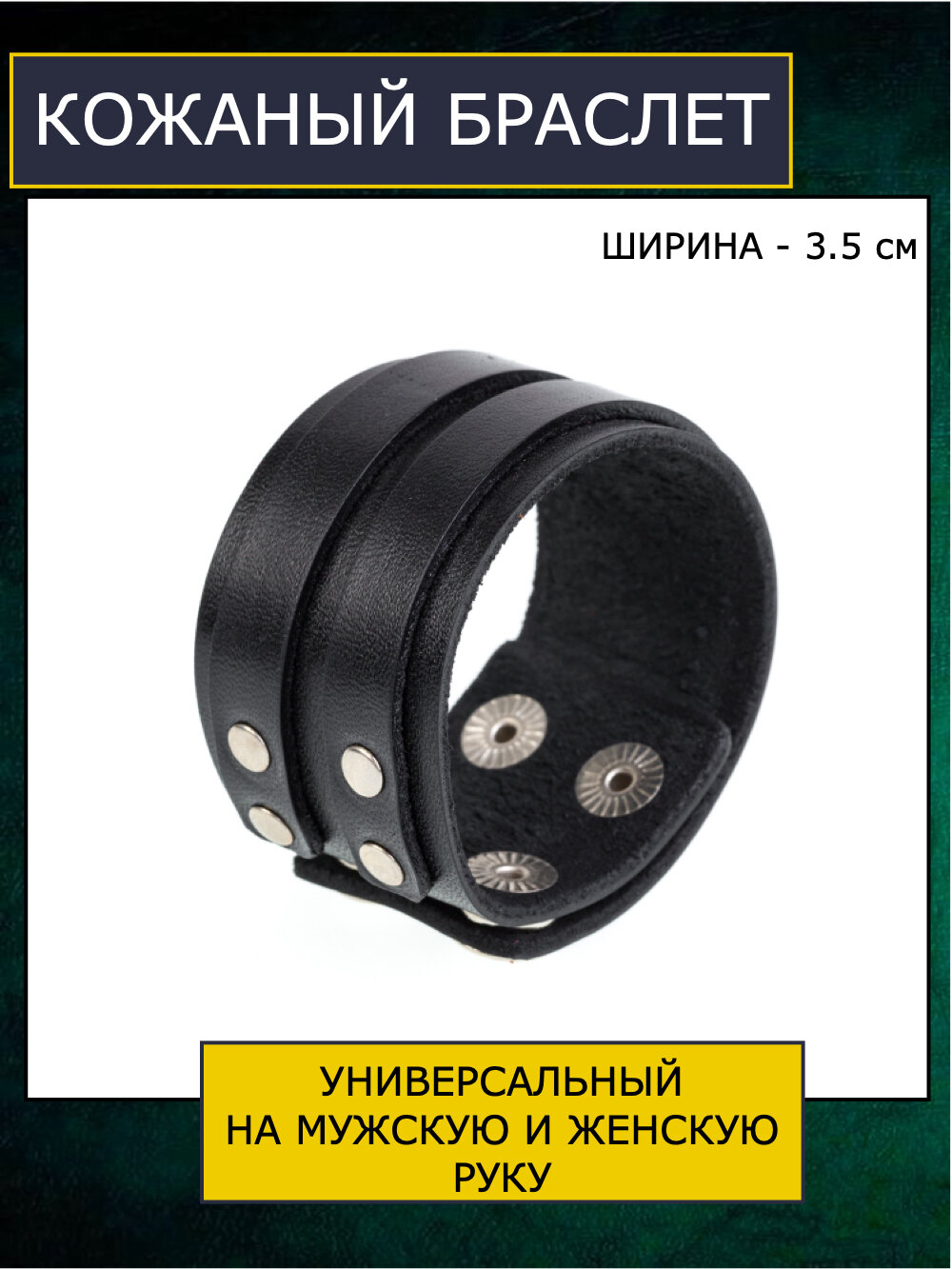 Браслет-манжета