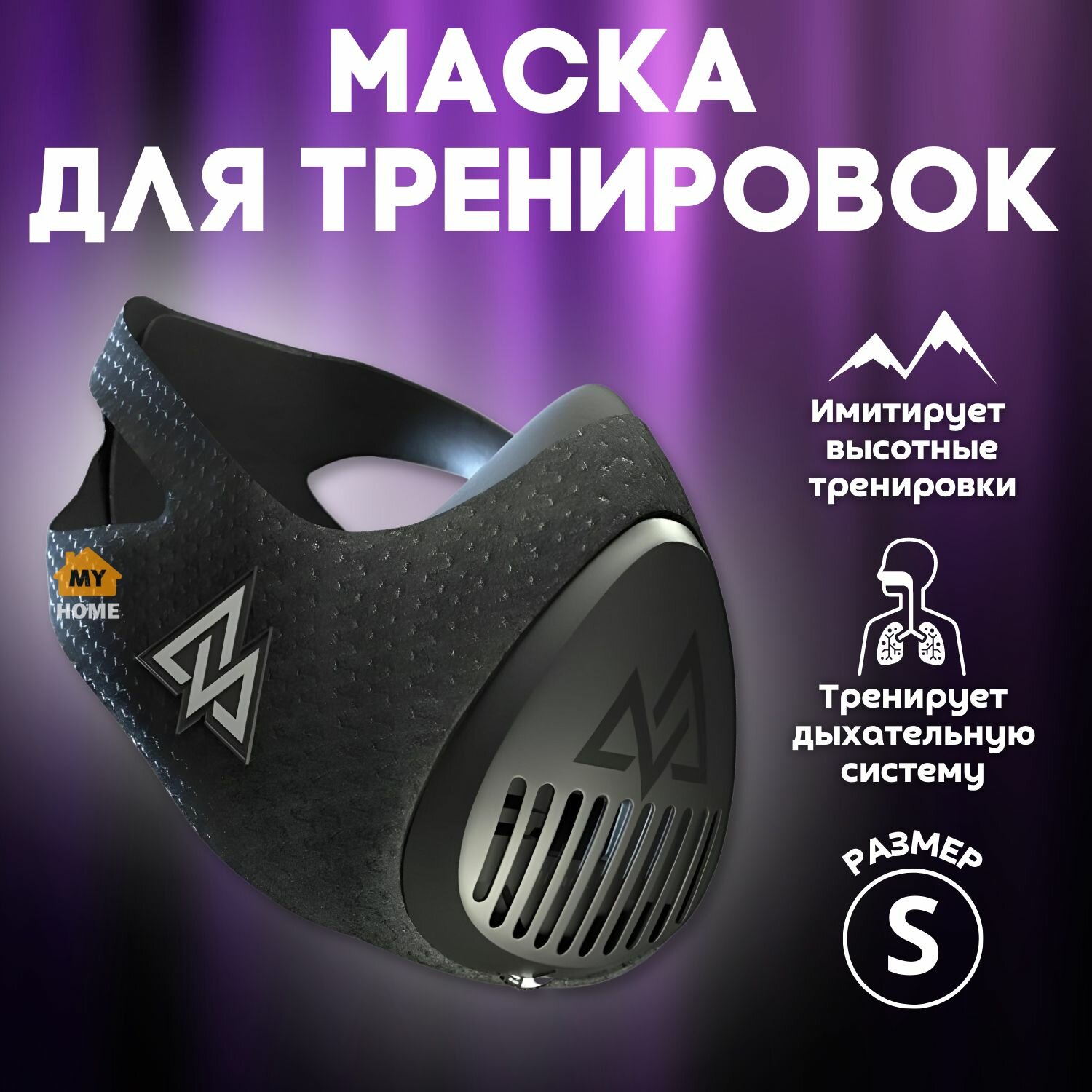 Спортивная маска для тренировки дыхания бега Training mask 3.0 размер S