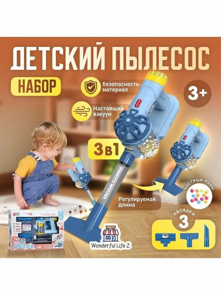 Детский игрушечный Пылесос настоящий беспроводной вертикальный / игровой набор бытовая техника / игрушка для мальчиков и девочек
