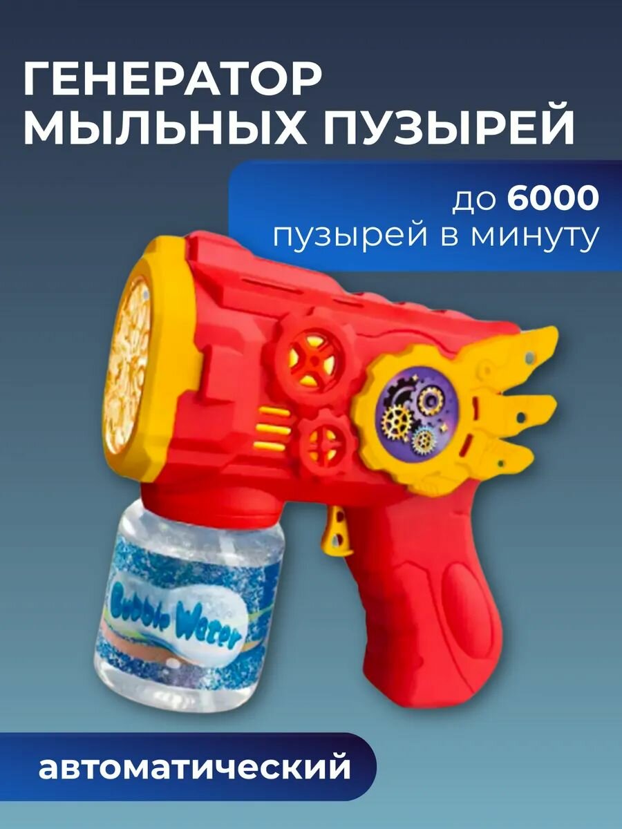 Генератор мыльных пузырей