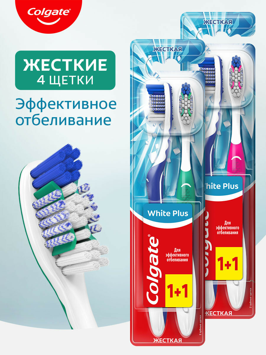 Зубная щетка Отбеливающая Colgate Вайт Плюс 1+1 в подарок, жесткая, 2 комплекта в наборе