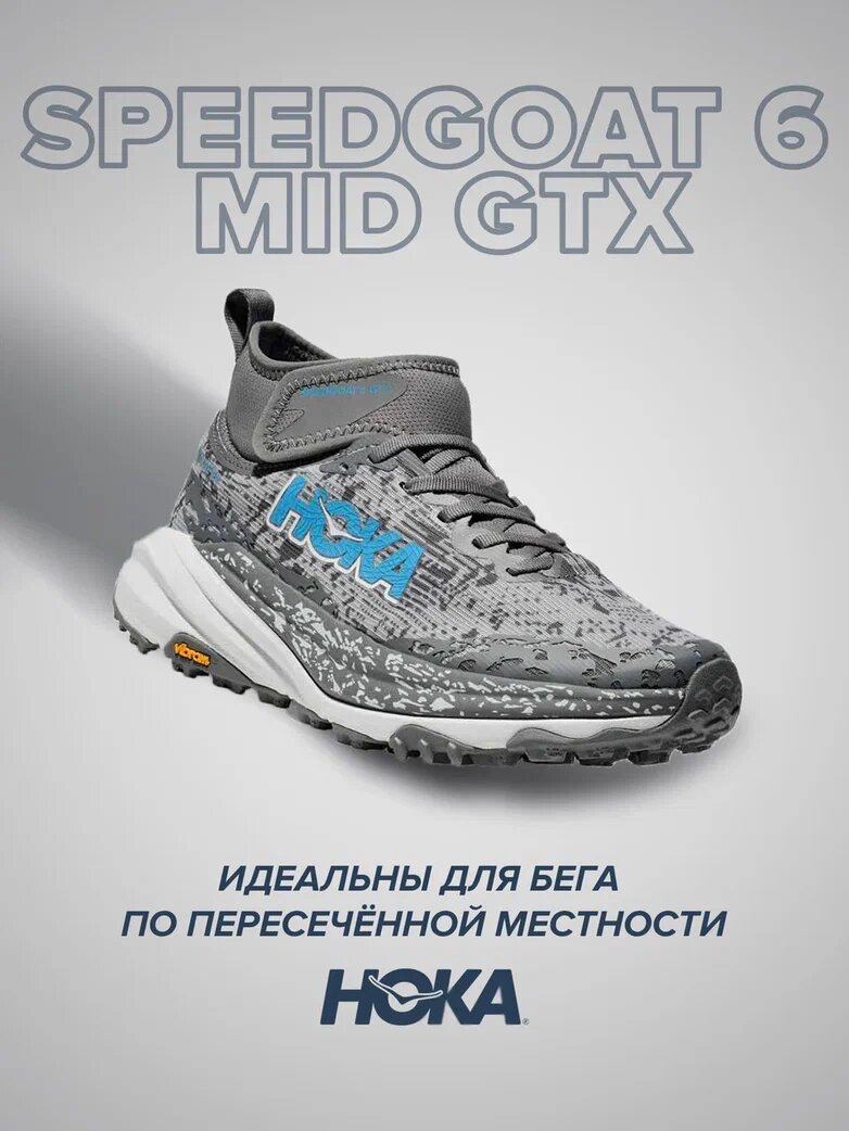 Кроссовки Speedgoat 6 Mid GTX