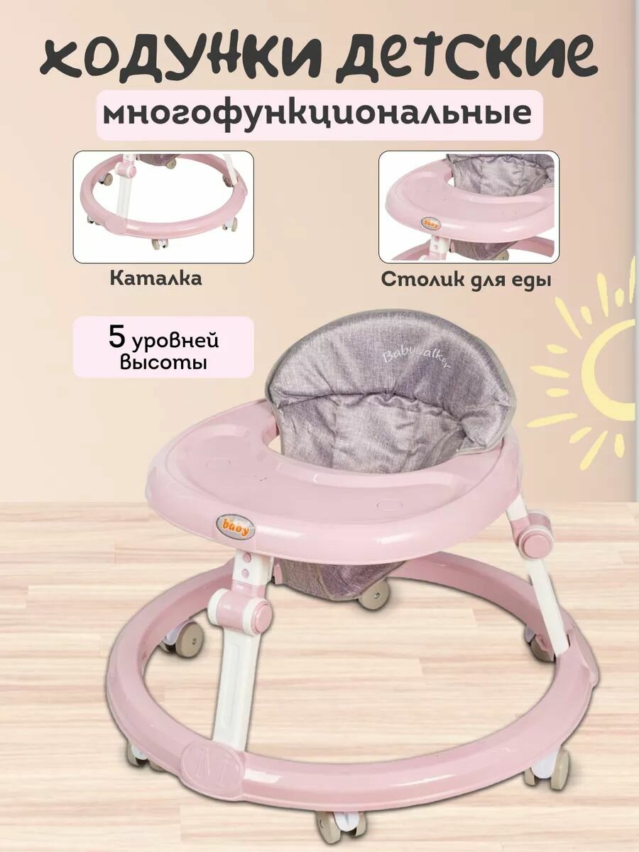 Ходунки "Розовые ходунки", для детей от 6 месяцев, интерактивные, развивающие, пластик, текстиль