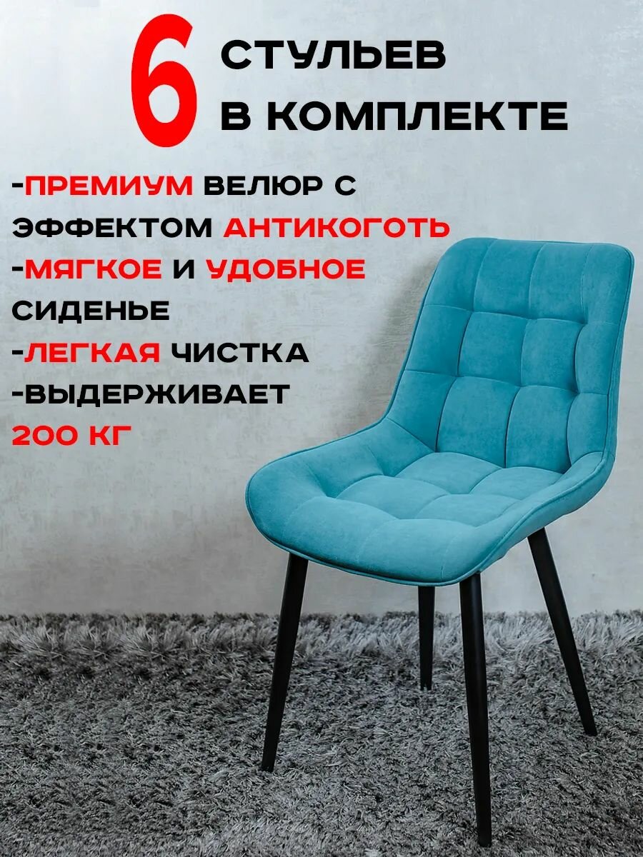 Стулья для кухни комплект 6 шт, Мятный