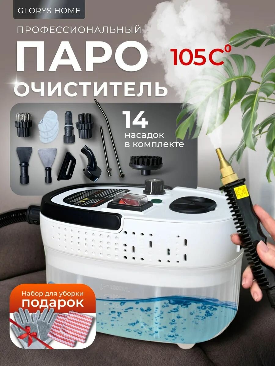 Отпариватель обоев пароочиститель мощный J63L 2500 Вт, насадки - 14 шт