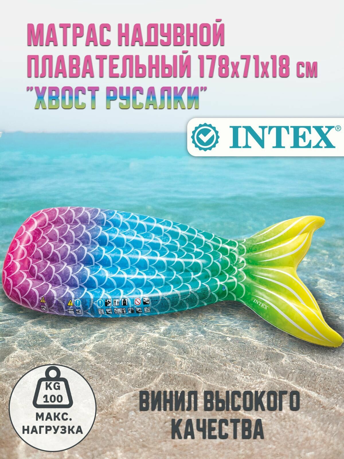 Матрас надувной плавательный 178х71х18см "Хвост русалки" Intex 58788