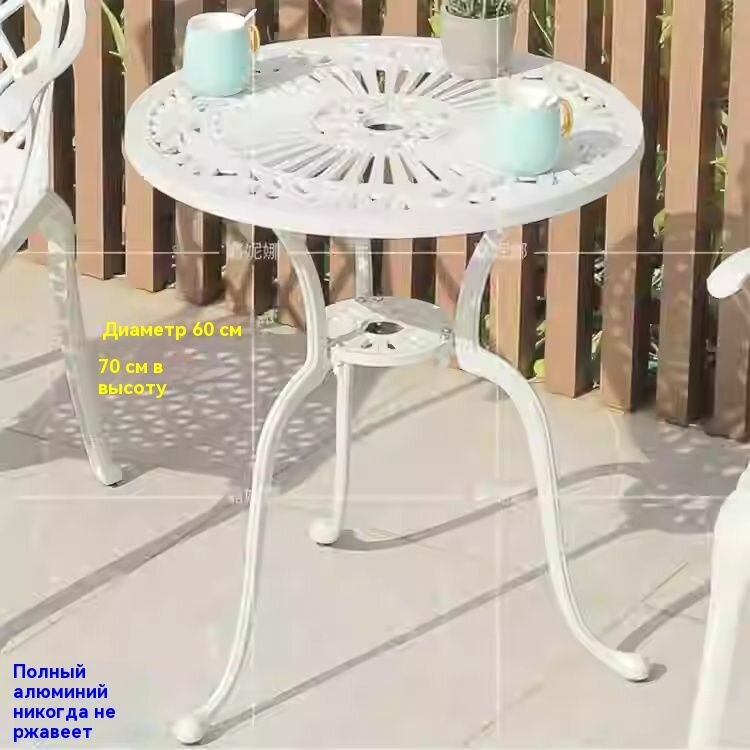 Садовый стол