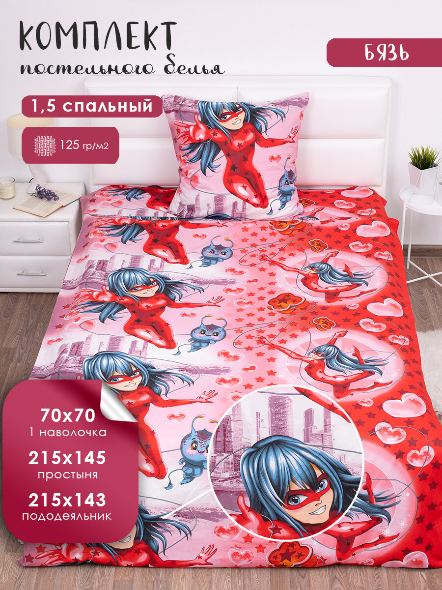 Постельное бельё 1 5 спальное подростковое Миланика, хлопок 100%, бязь, Миледи