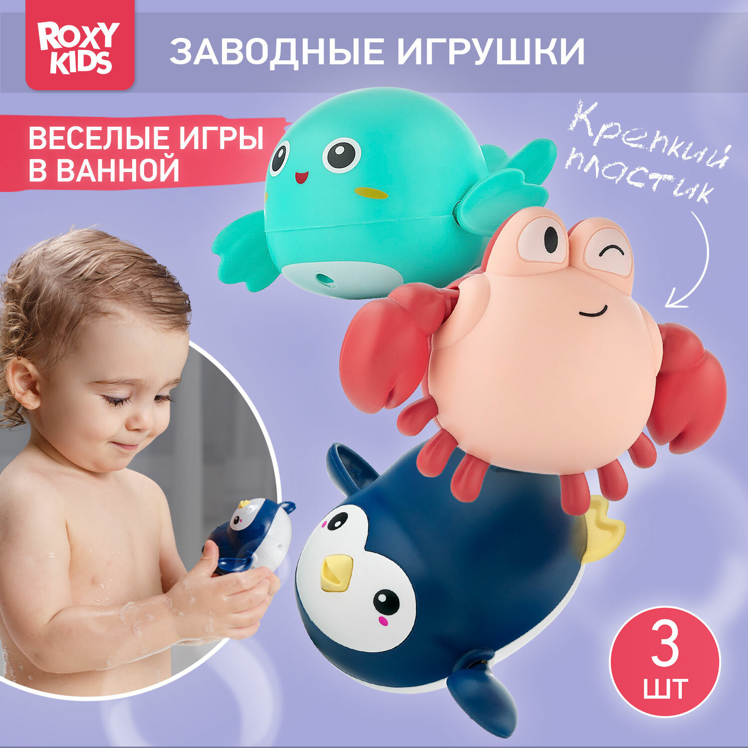 Набор заводных игрушек "Птичка, Краб, Пингвин", для ванной, 3 игрушки ZH