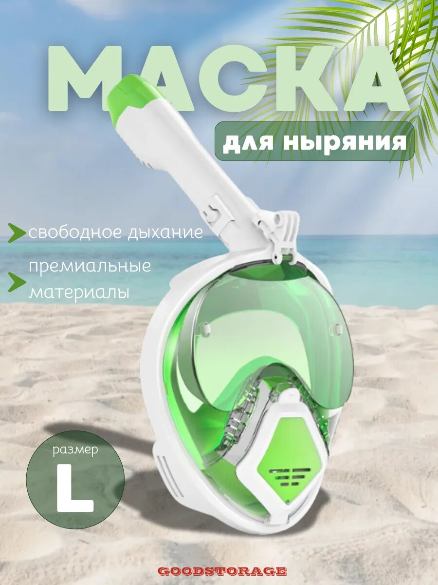 Маска для плавания и снорклинга L