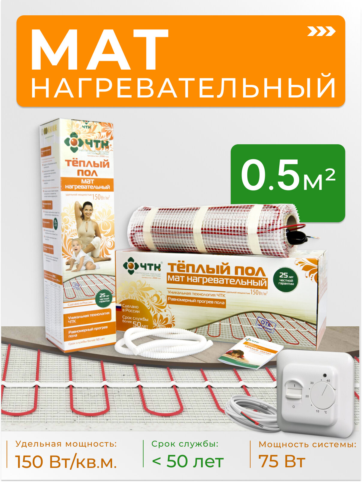 Теплый пол под кафель 0.5 м2, мощность 75 Вт, мат нагревательный двухжильный, с терморегулятором