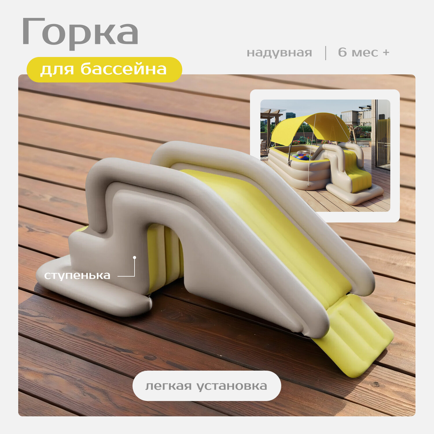 Желтая надувная горка "желтый слайд" для детского бассейна