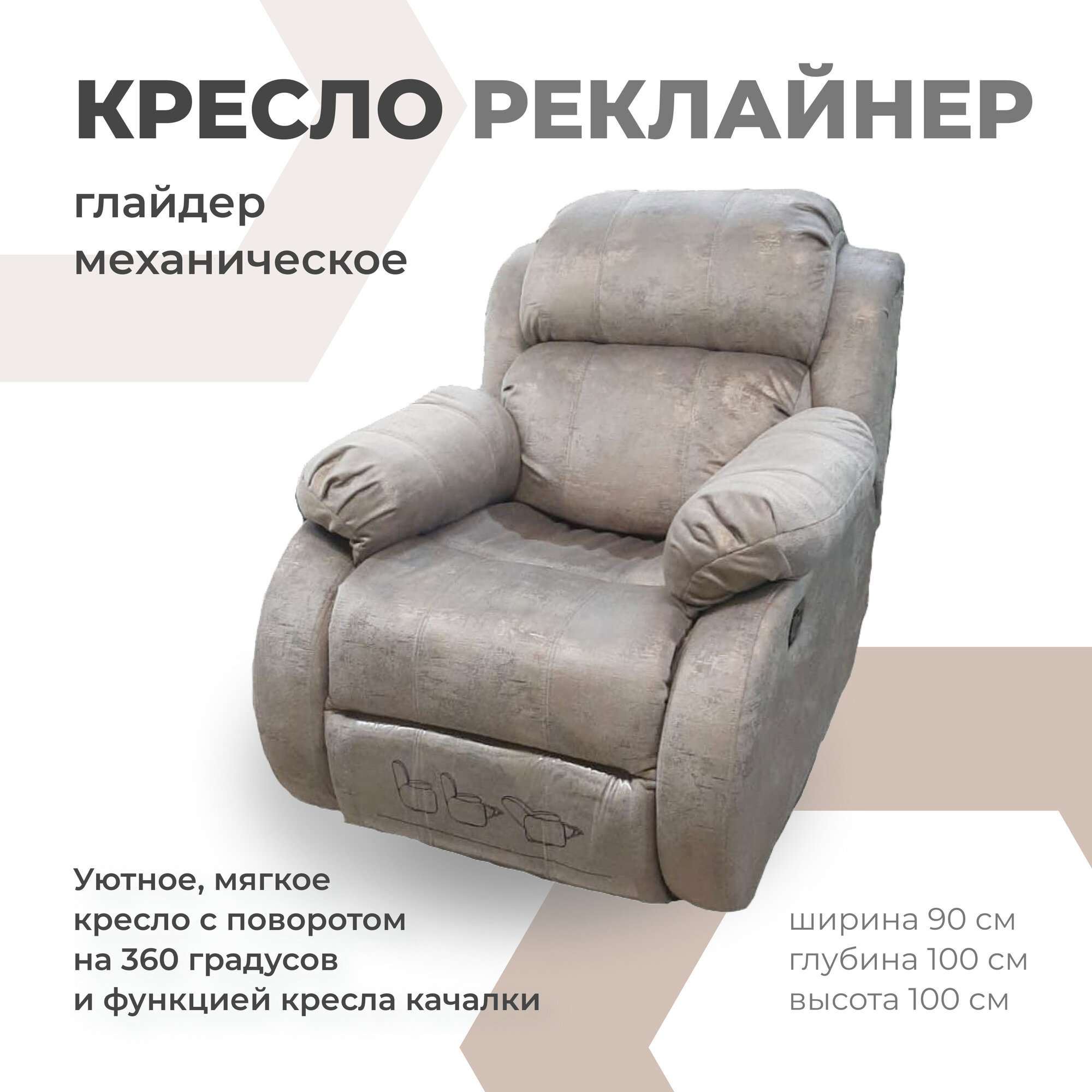 Кресло-реклайнер КИС, механическое, глайдер, качалка, серо-коричневое, искусственная кожа