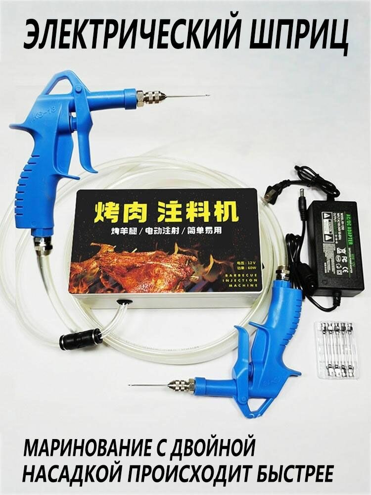 Электрический инжектор для маринования мяса автоматический шприц для баранины, стейков, утки, шашлыка