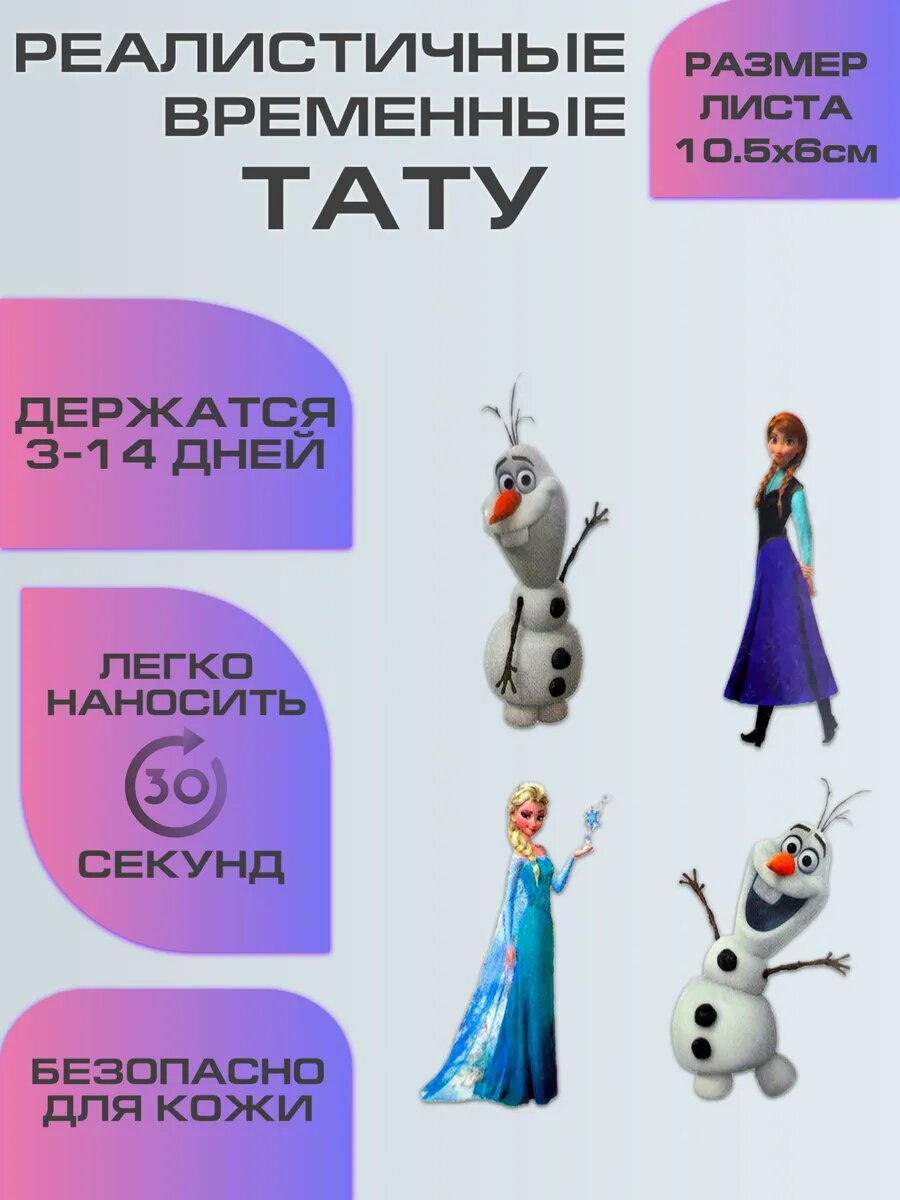 Тату переводные, детская татуировка снеговик