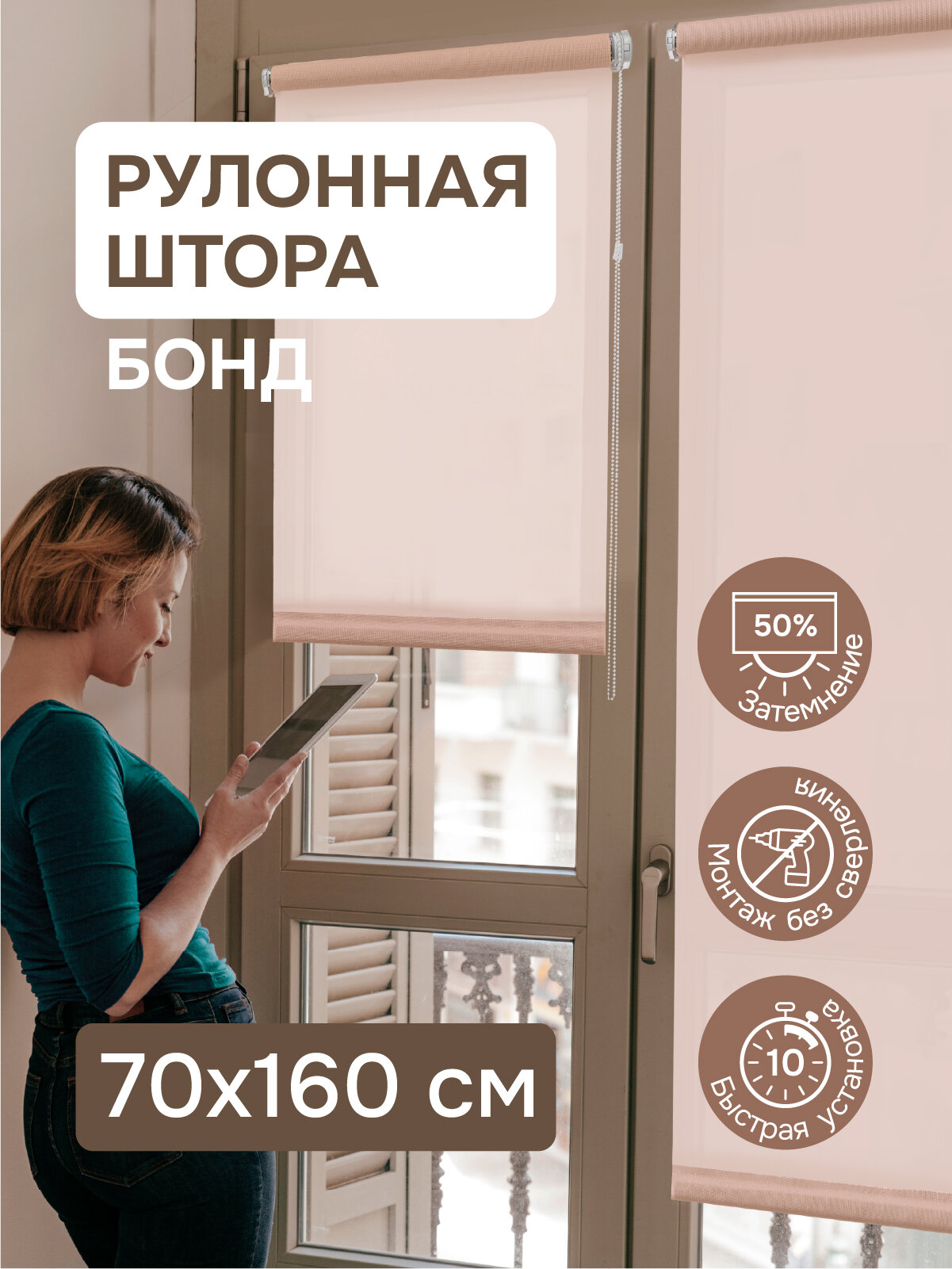 Рулонные шторы Эскар, Бонд, полиэстер, цвет Нюдовый, размер 70х160 см