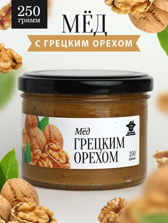 Мед с грецким орехом густой 250 г в стеклянной банке, для иммунитета, вкусный подарок