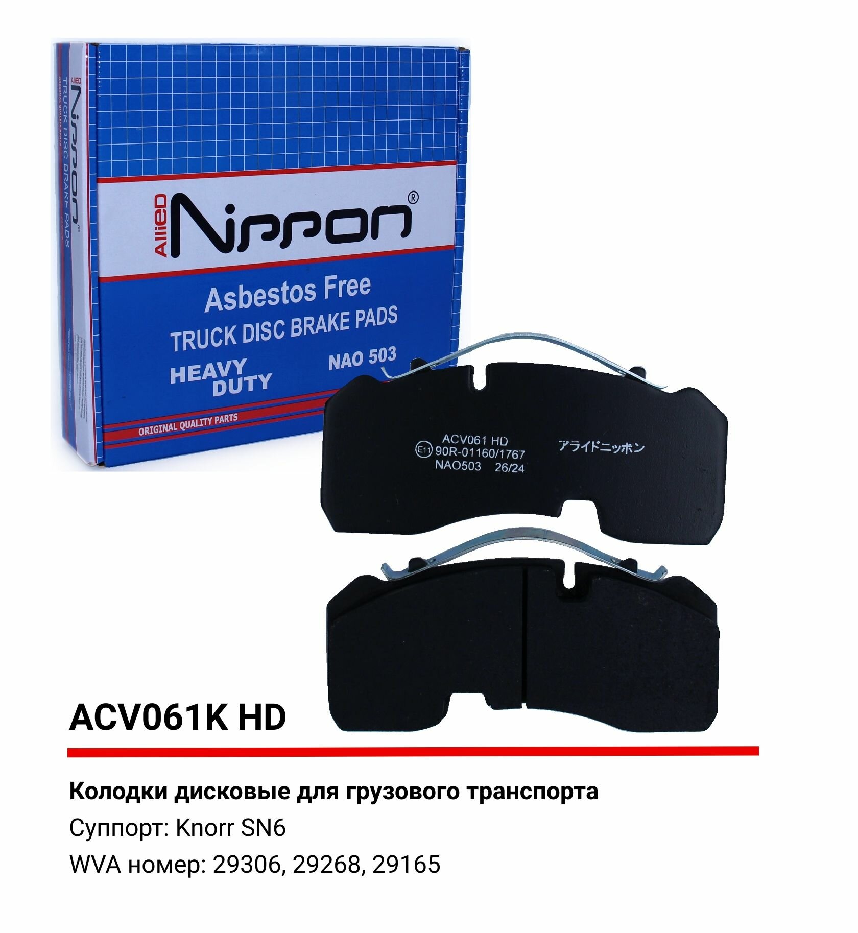 Тормозные колодки задние Allied Nippon ACV061KHD на BPW Eco, Eco Max