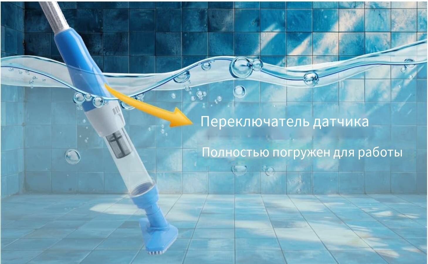 Пылесос для бассейна — фото 1