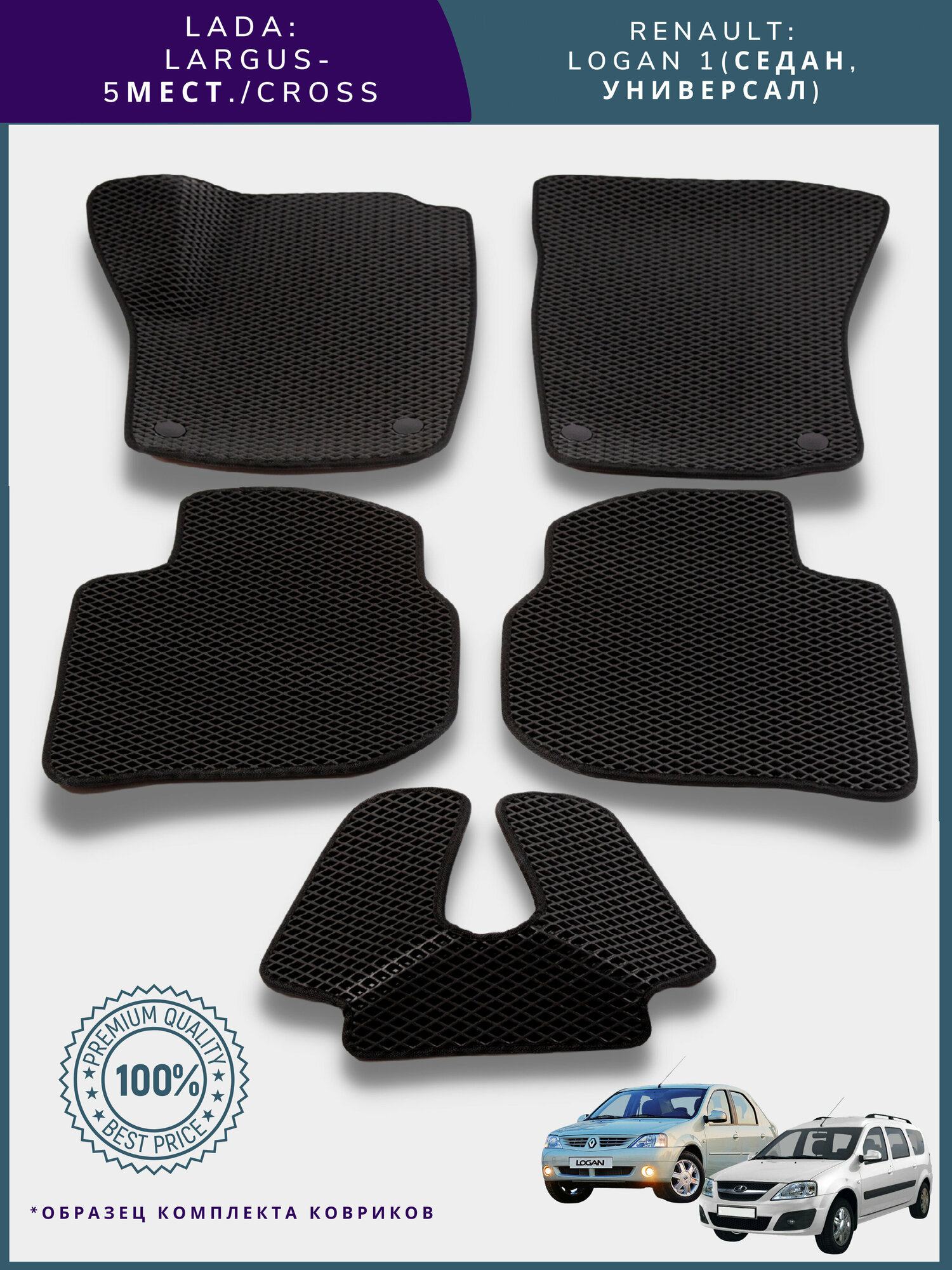 Ева Эва Eva Эво Коврик на лада ларгус 5 мест, рено логан 1,2 рейсталл Автоковрики Подарок Мужчине