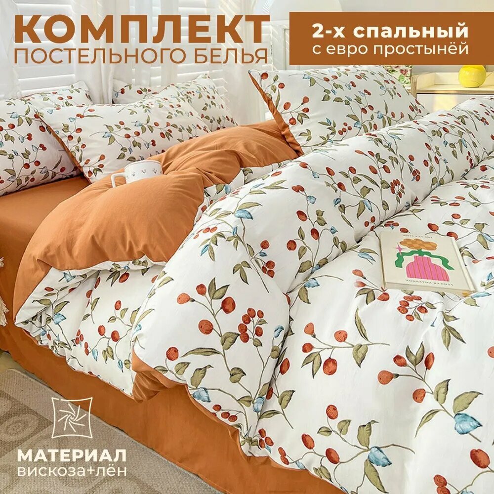 Комплект постельного белья, Вискоза, Лен, Двуспальный с простыней Евро, наволочки 50x70
