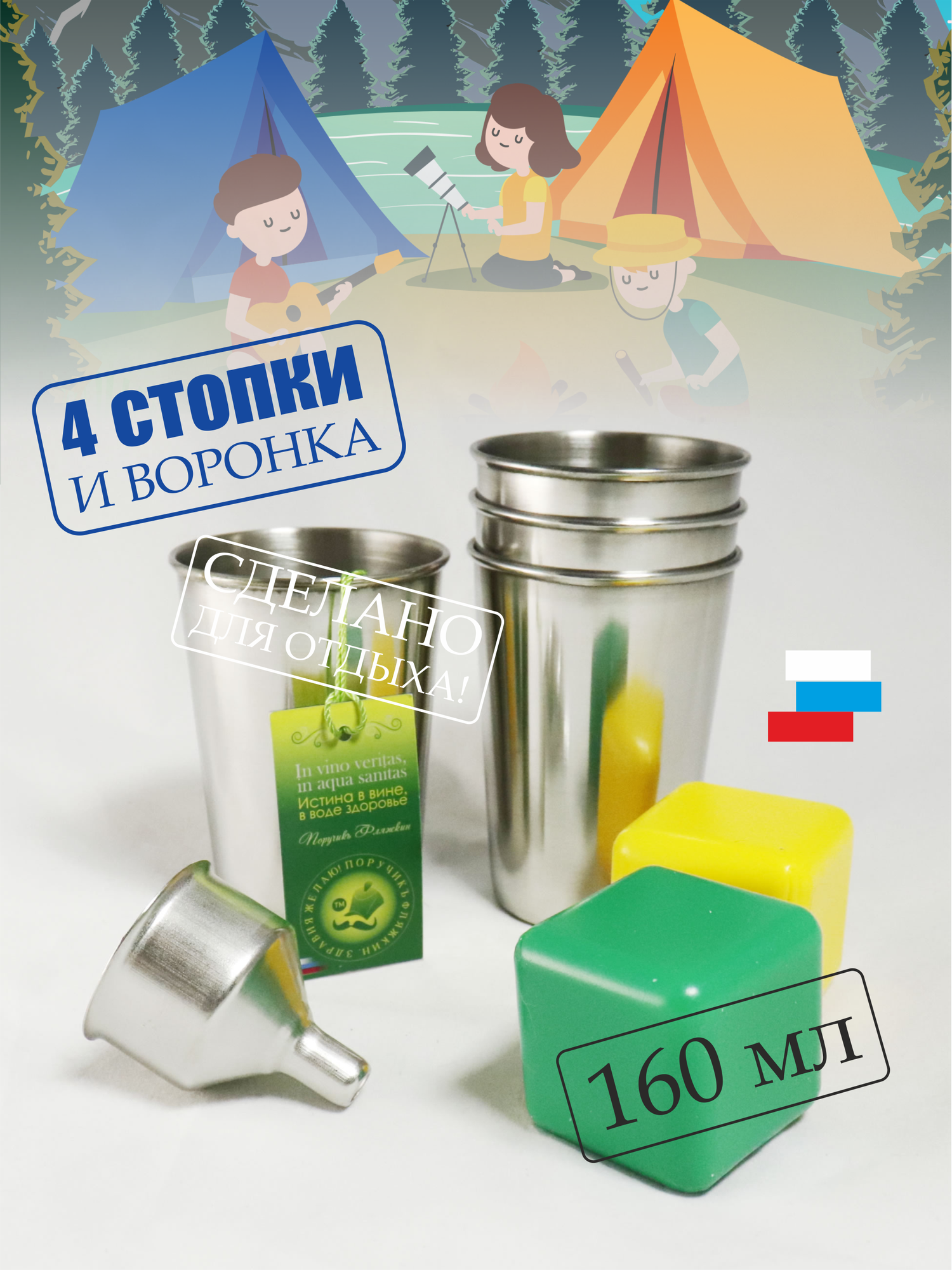 Стопки металлические 160мл, 4шт, воронка для большой фляжки. "ПоручикЪ Фляжкин"