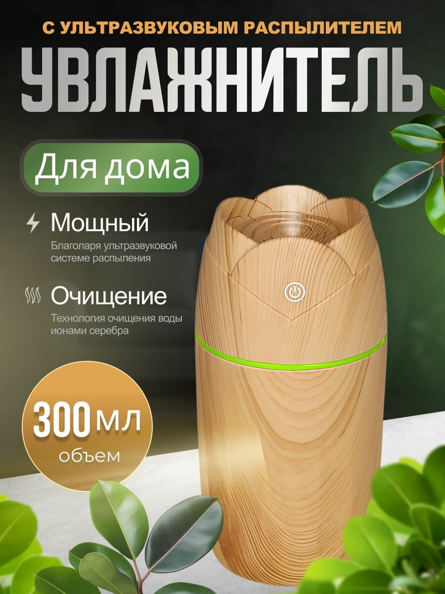 Увлажнитель воздуха