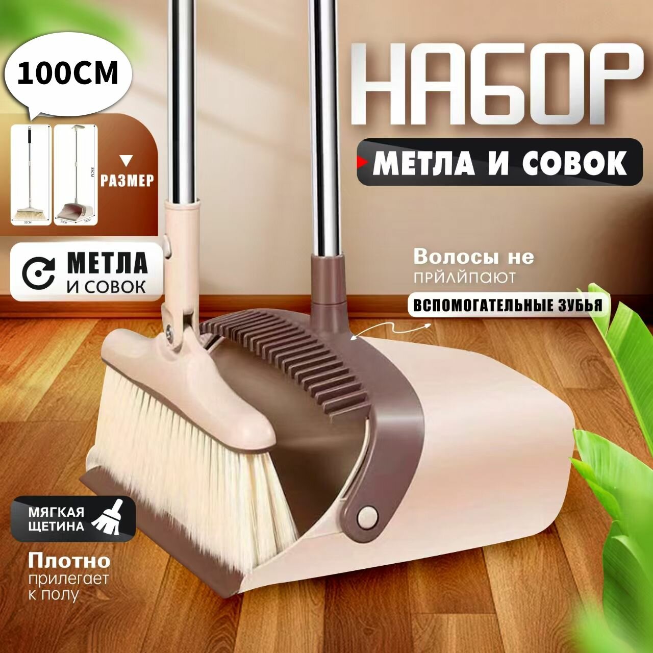 Щетка с совком