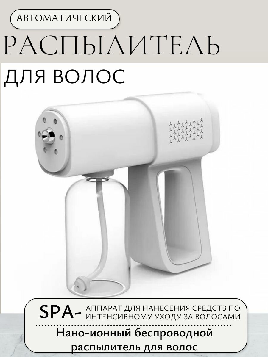 Likreto Беспроводной аккумуляторный пистолет с распылителем для дезинфекции рук