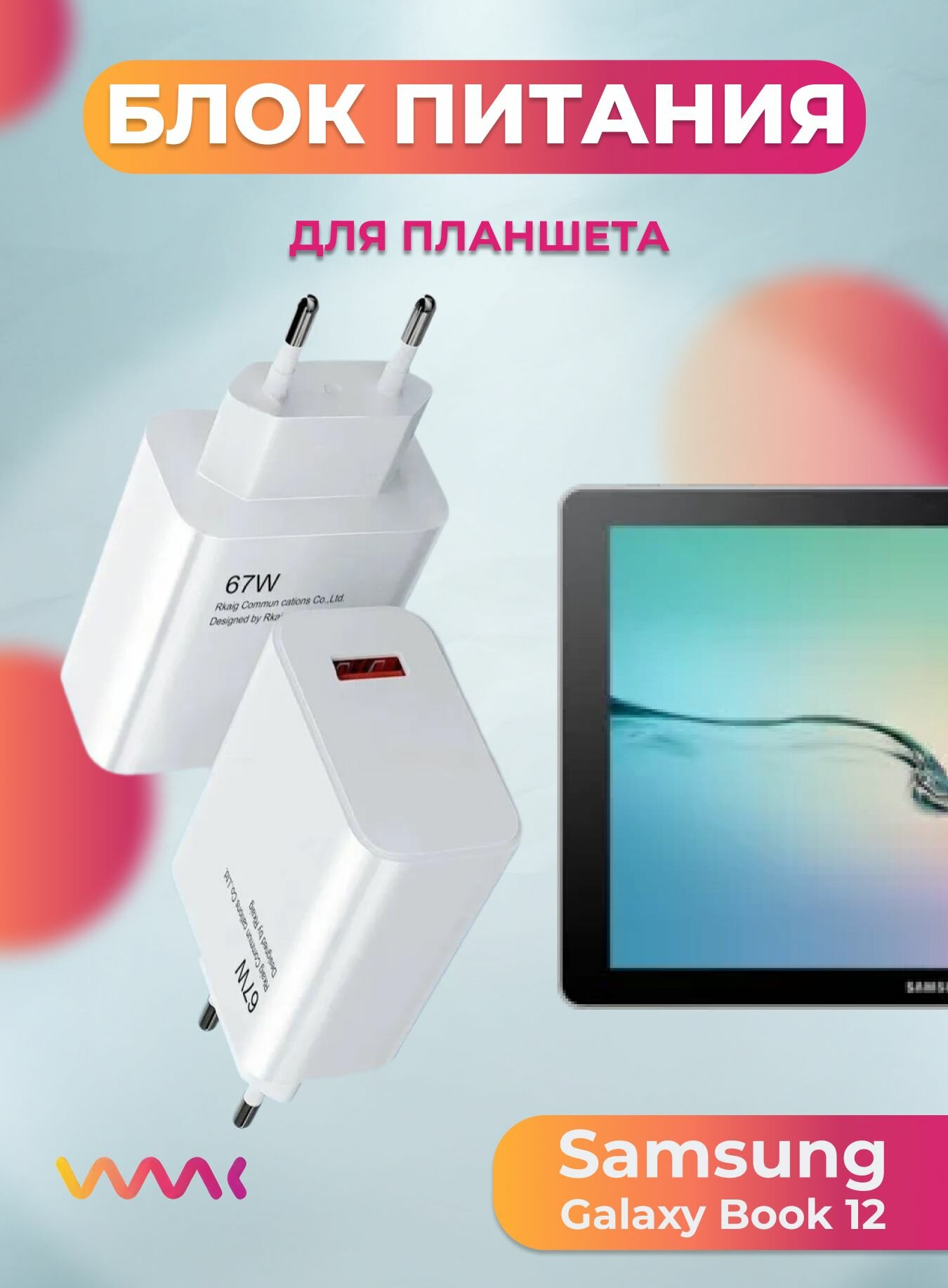 Блок (адаптер) питания для планшета Samsung Galaxy Book 12.