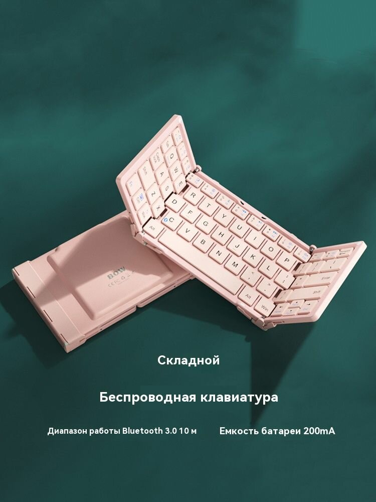 Беспроводная клавиатура BOWO6, складная, перезаряжаемая, 25,2x9 см