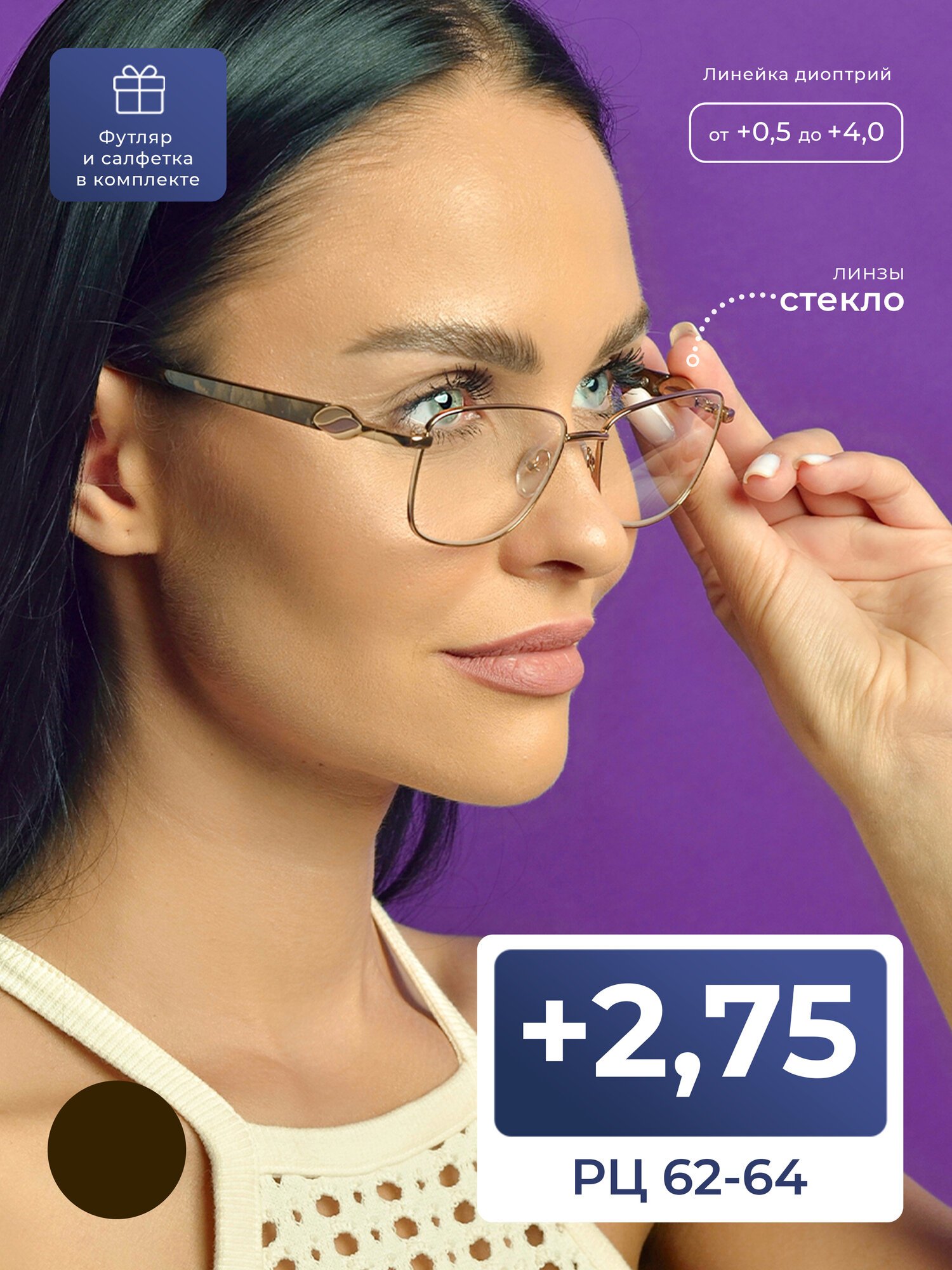 Стильные очки женские из медицинской стали (+2.75) с футляром, GLODIATR 2031 C2, линза стекло, цвет бронзовый, стигматические, РЦ 62-64