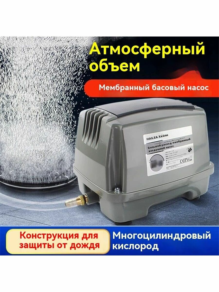 Компрессор Hailea HAP-60, для аквариума, мощность 45Вт, производительность 60л/мин