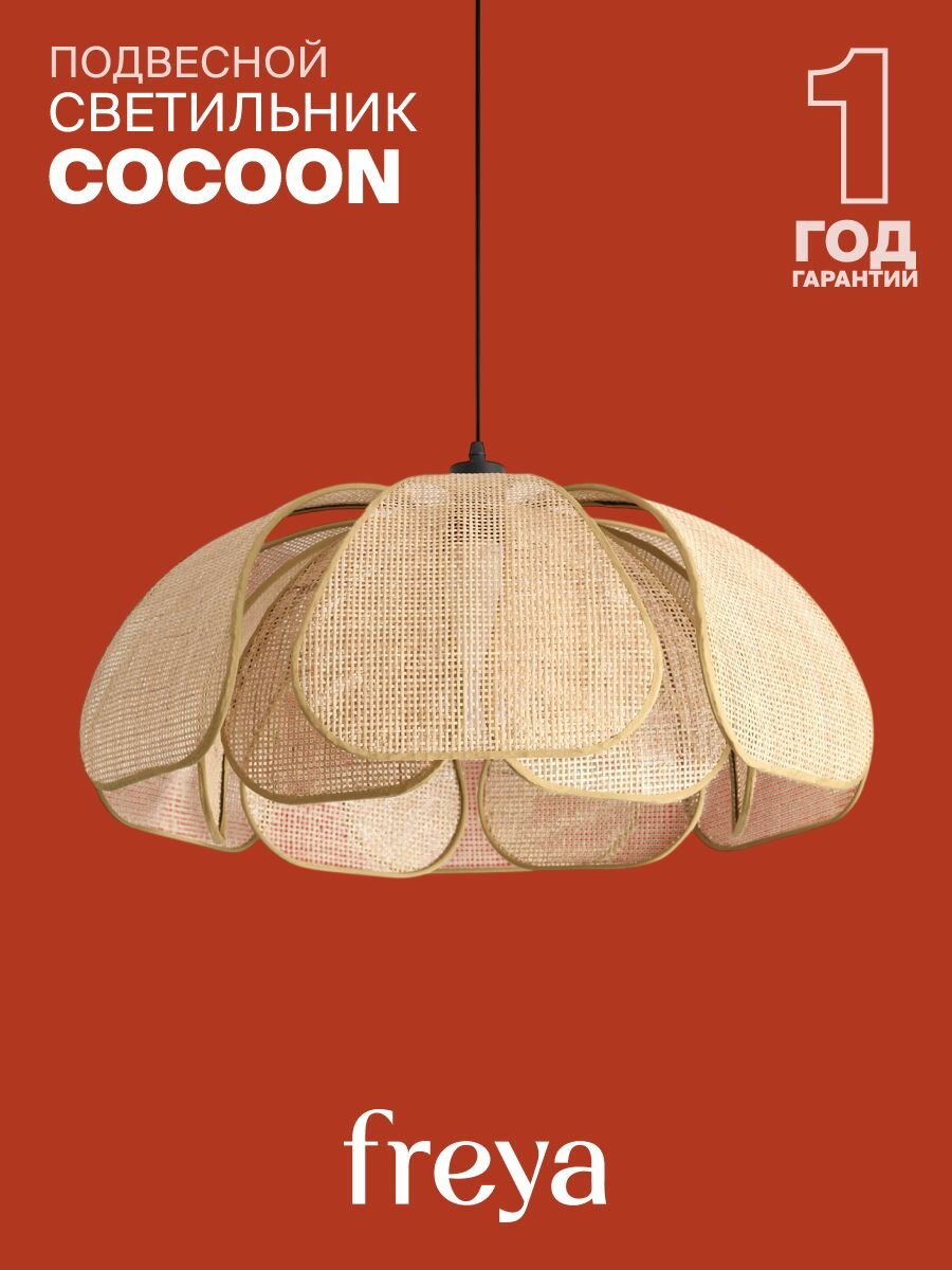 Подвесной светильник Люстра Freya Cocoon FR6186PL-L7SM2 E27, 60W
