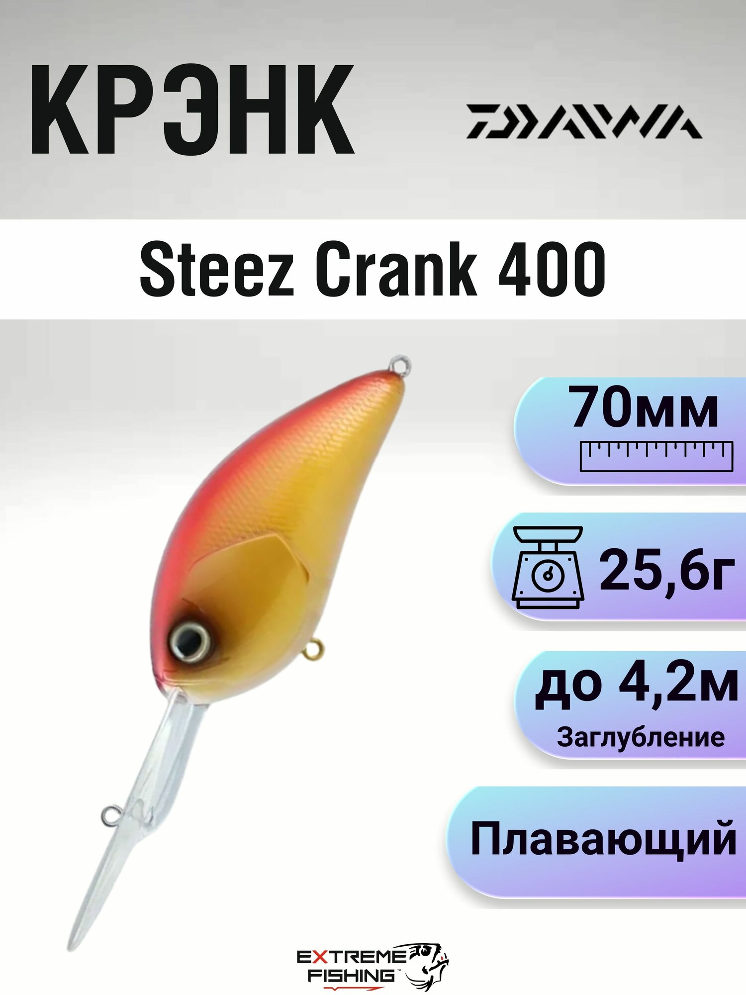 Воблер Daiwa Steez Crank 400 S.G 70мм, 25,6г, 4.2м